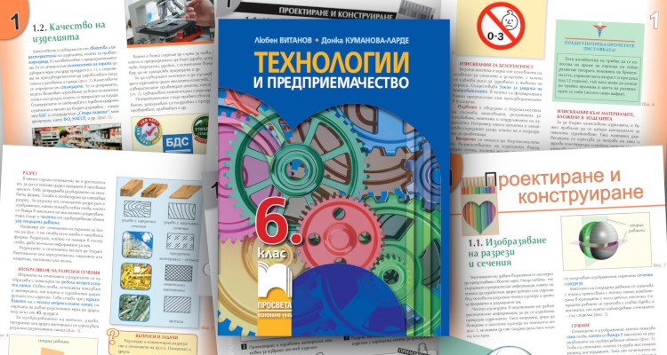 Технологии и предприемачество за 6. клас - Просвета - store.bg