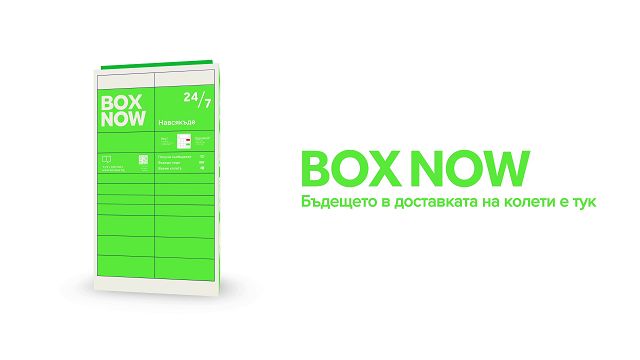 store.bg - BOX NOW зелените автомати за пратки