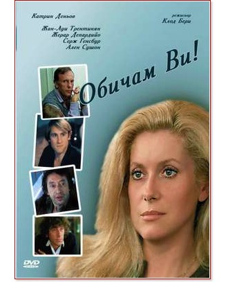 Обичам Ви - филм - store.bg