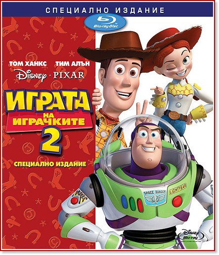 Играта на играчките 2 - Специално издание - филм - store.bg