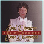 Емил Димитров - Златни хитове - албум - store.bg