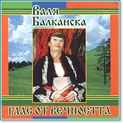 Валя Балканска - Глас от вечността - албум - store.bg