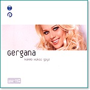 Гергана - Както никой друг - албум - store.bg