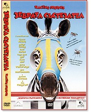 Зебрата състезател - филм - store.bg