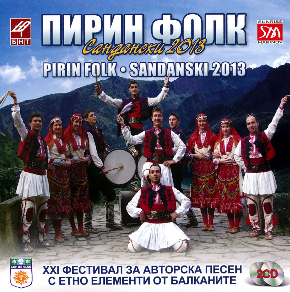 Пирин Фолк - Сандански 2013 - 2 CD - компилация - store.bg