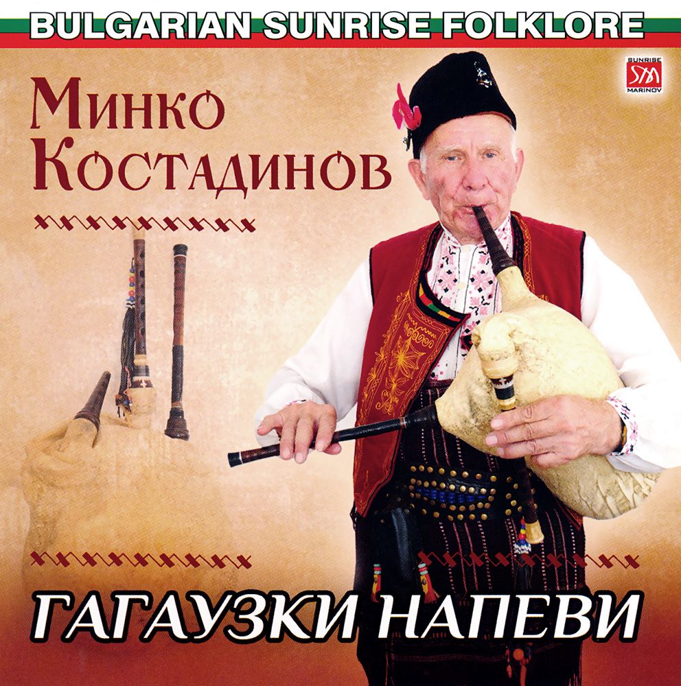 Минко Костадинов - Гагаузки напеви - компилация - store.bg