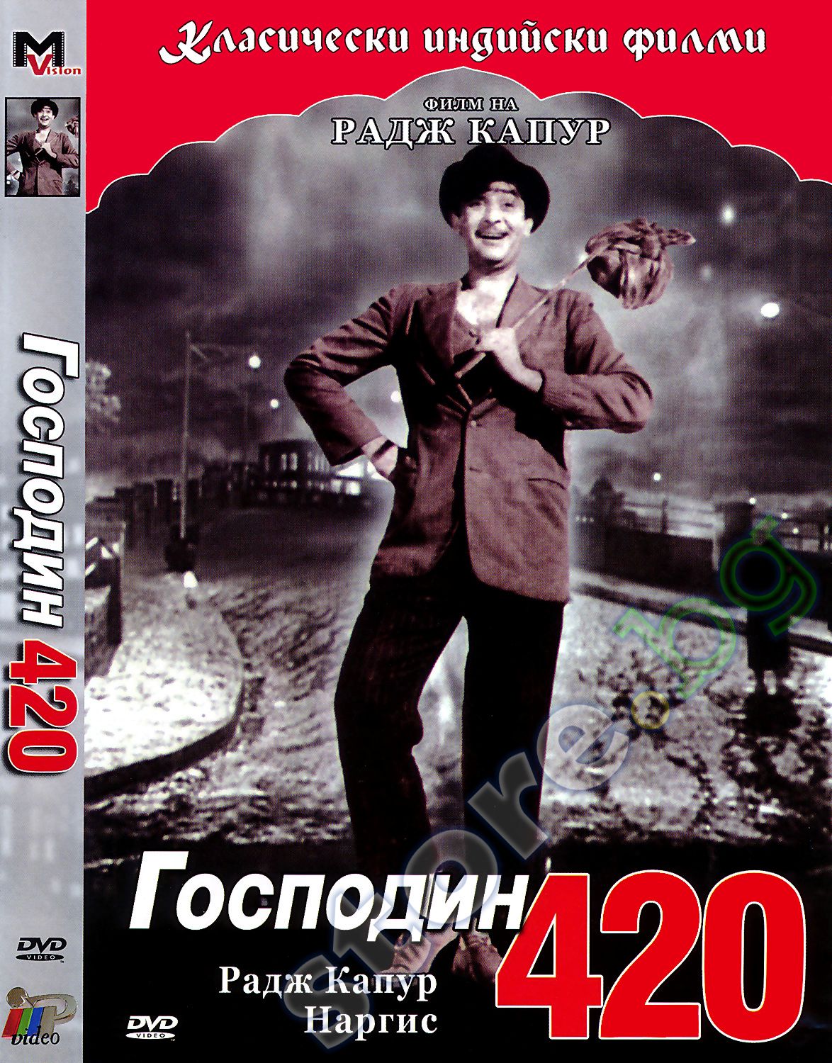 store.bg - Господин 420 - филм