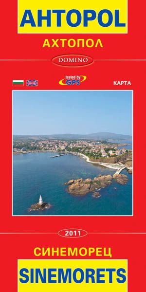 Карта на Ахтопол и Синеморец : Map of Ahtopol and Sinemorets - store.bg