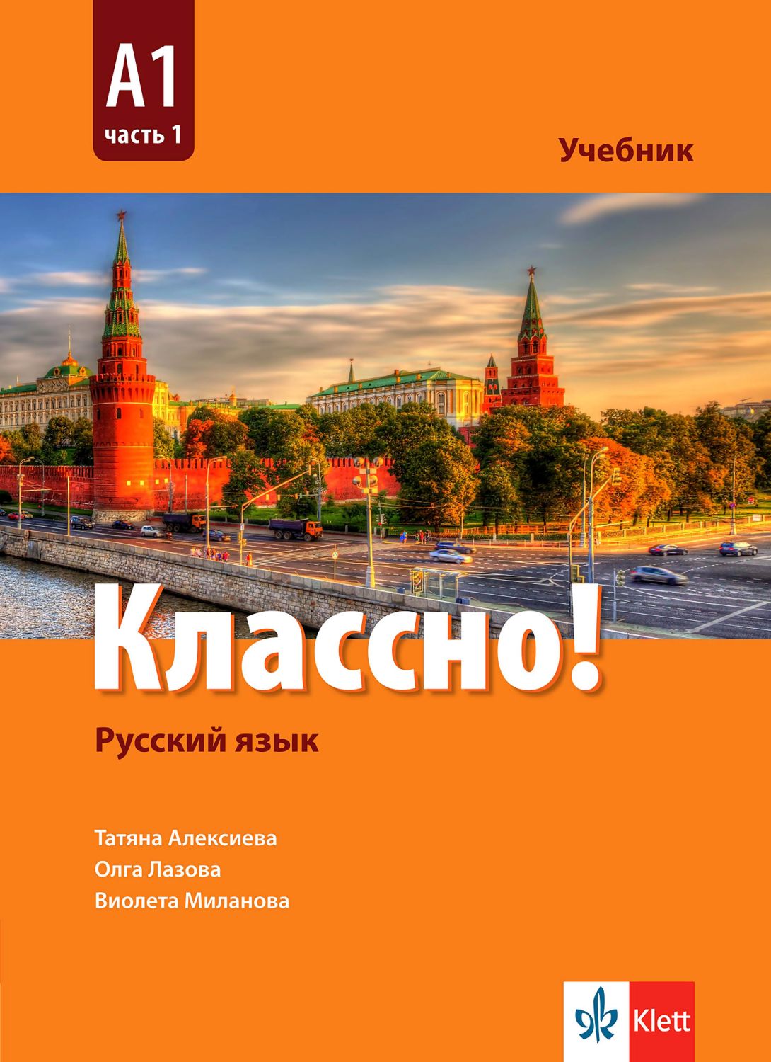 Классно! - ниво A1: Учебник по руски език за 9. клас - - store.bg