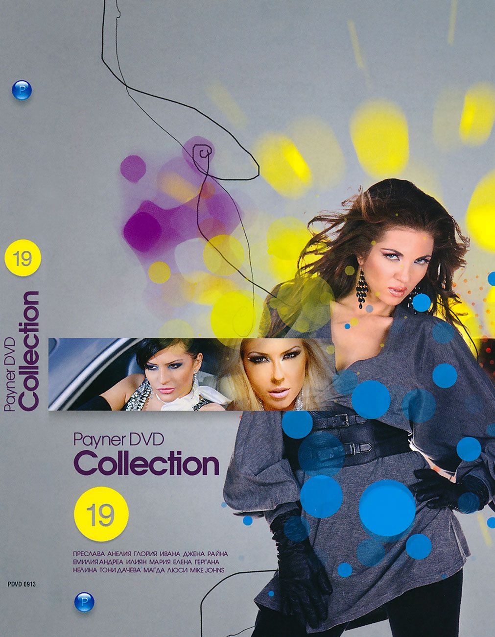 Payner DVD Collection - vol. 19 - компилация - store.bg