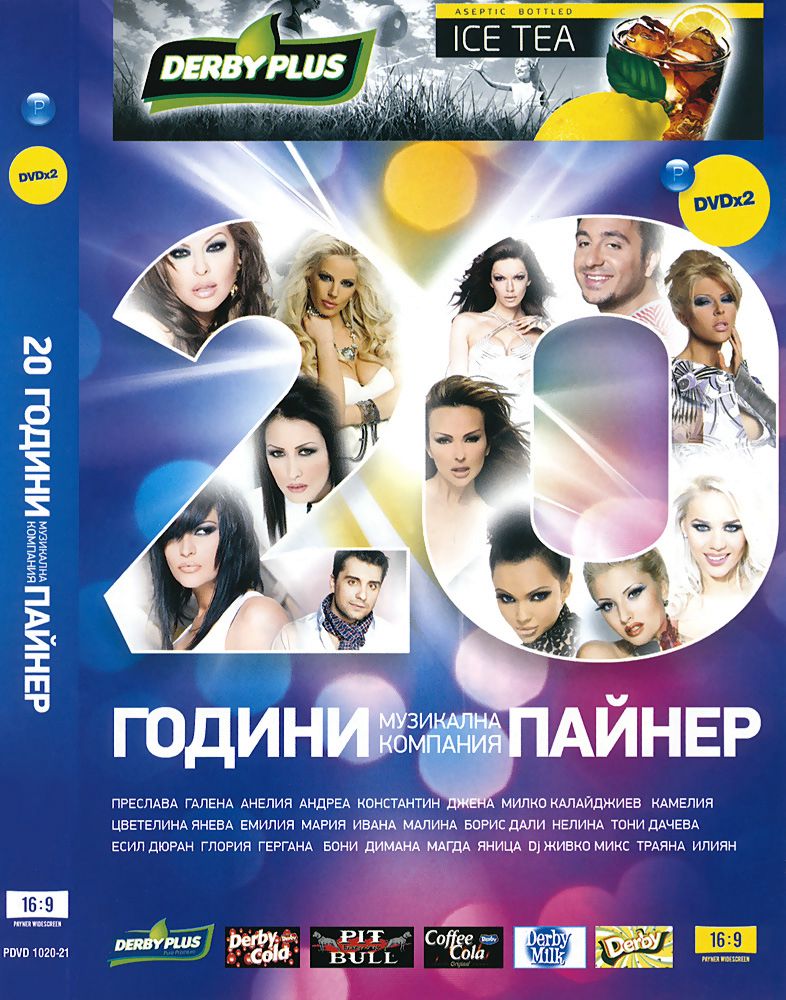 20 години музикална компания Пайнер - 2 DVD - компилация - store.bg