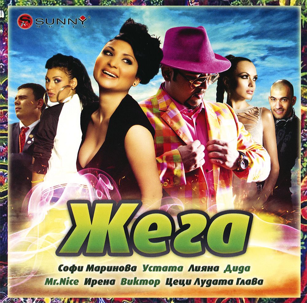 Жега - компилация - store.bg