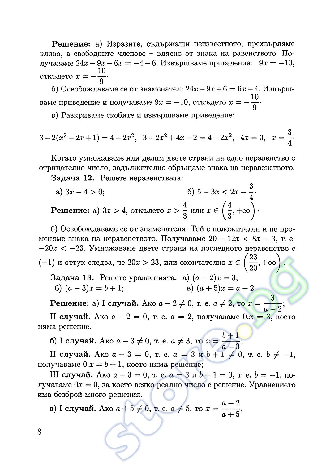 Store Bg Сборник от задачи и тестове по математика с подробни решения