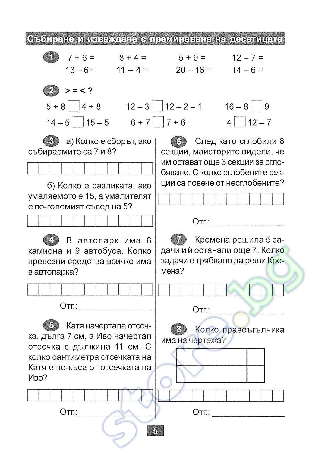 Store Bg Задачи по математика за 2 клас Евелина Динева помагало