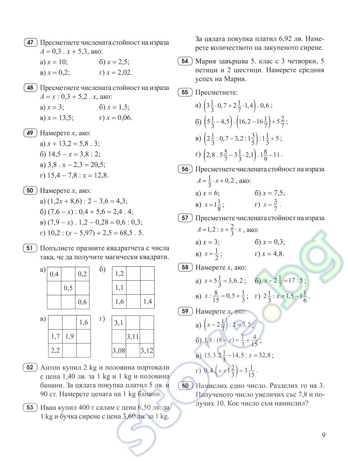 Store Bg Книга за ученика по математика за 6 клас Здравка Паскалева Мая Алашка Райна