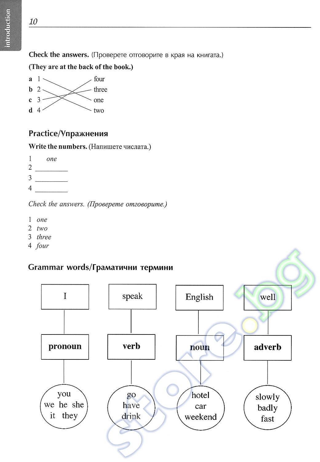 Store Bg Практическа английска граматика Учебник и тетрадка с упражнения по английски език за