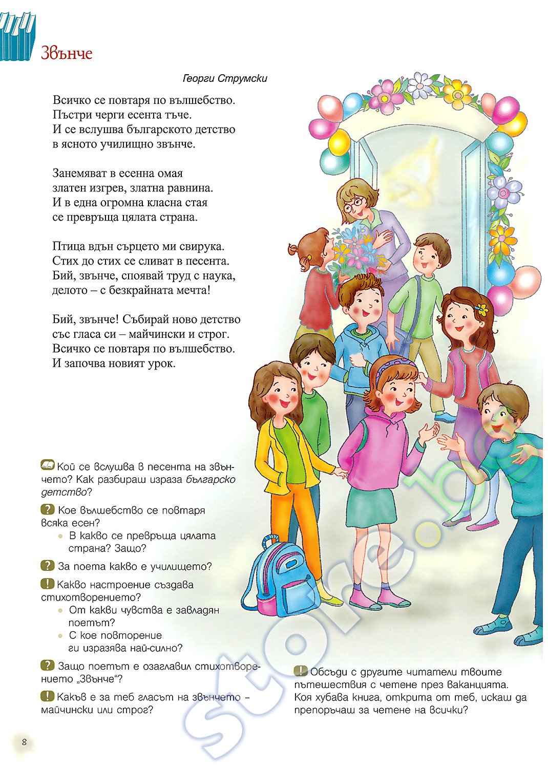 store.bg - Читанка за 4. клас - Стойка Здравкова, Теодора Власева, Юлия ...