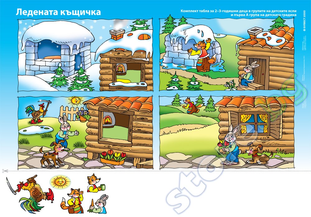 Store Bg Малка приказна пътечка Комплект дидактични табла Любослава Пенева Марияна Миткова